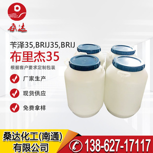 布里杰35；Brij 35；Brij L23,苄泽35,聚乙二醇单十二醇醚-阿里巴巴