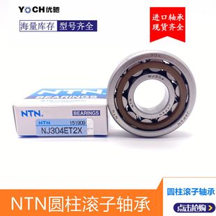 日本NTN圆柱滚子轴承 NJ304ET2X久保田农机轴承 收割机变速箱轴承-阿里巴巴