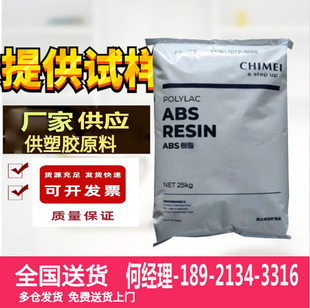 耐热级ABS PA-777B 777E台湾奇美耐热abs高强度发热家电外壳原料-阿里巴巴