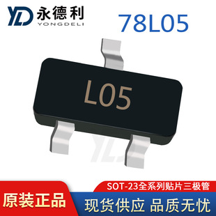 贴片三极管78L05 丝印L05 SOT-23封装 输出电压5V 输出电流100mA-阿里巴巴