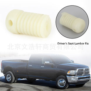 适用于道奇公羊皮卡RAM座椅支架05166079AA 5166079AA-阿里巴巴