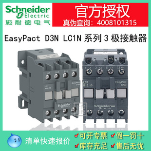 EasyPact D3N LC1N系列4极接触器-阿里巴巴