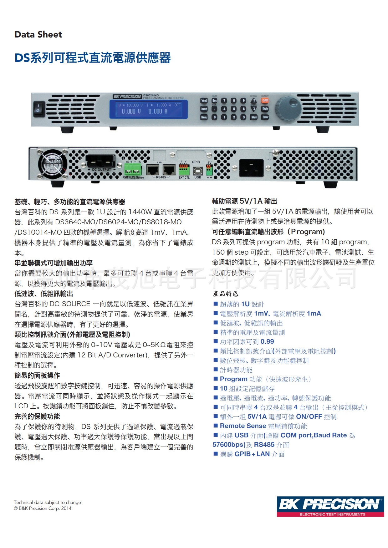 百科BK Precision DS3640-MO/DS6024-MO 可程式直流开关电源1440W-阿里巴巴