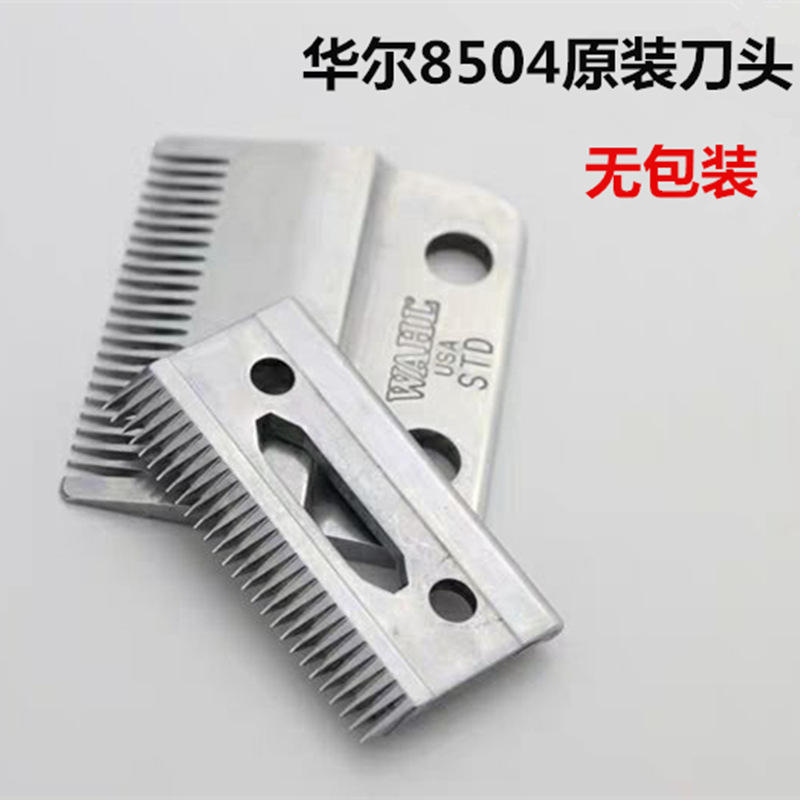 WAHL华进口8148电推剪刀头配件8081/8841理发器原装刀头配件8591-阿里巴巴
