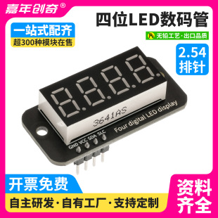 TM1650四位LED数码管显示屏模块兼容arduino开发板套件ESP32-阿里巴巴