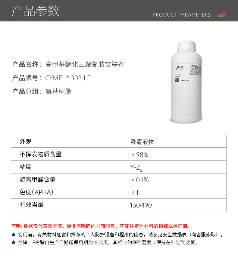 湛新allnex 氨基树脂 氰特CYMEL 303 LF样品 工业水性烤漆 涂料-阿里巴巴