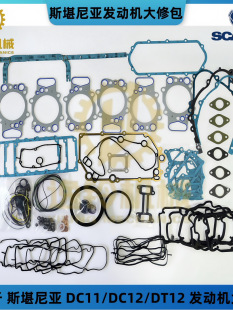 斯堪尼亚 DC11 DC12 DT12 发动机垫片修理包 大修包 气缸垫-阿里巴巴