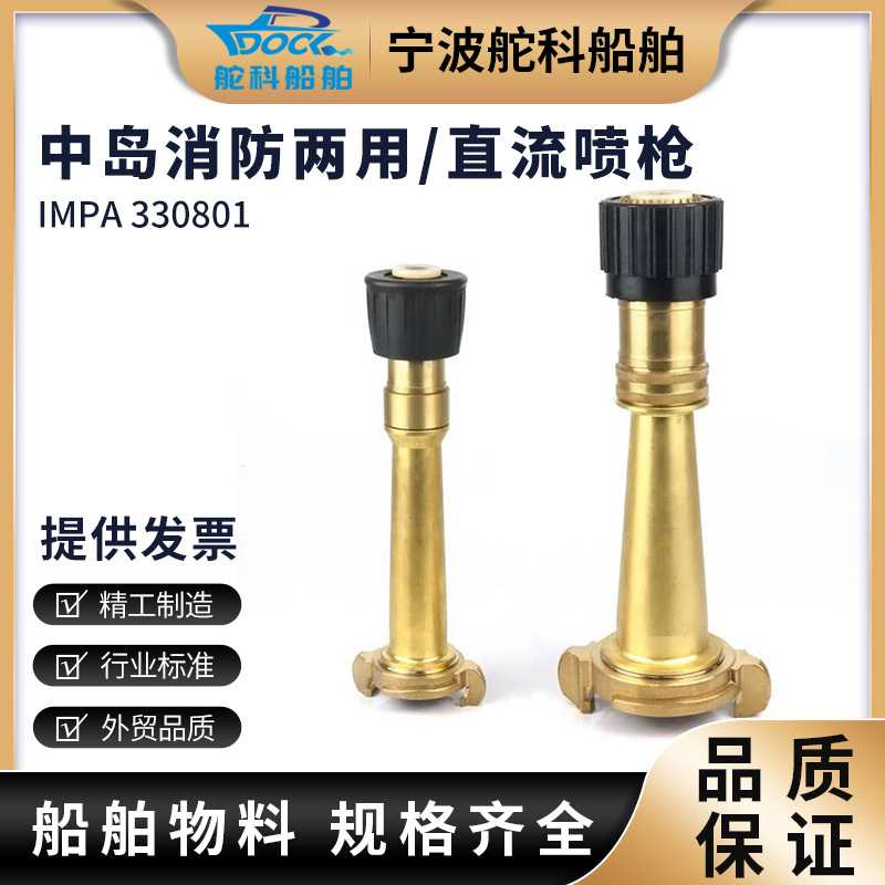 IMPA330801/330803/330804全铜中岛皮龙直流喷枪消防喷雾两用水枪-阿里巴巴