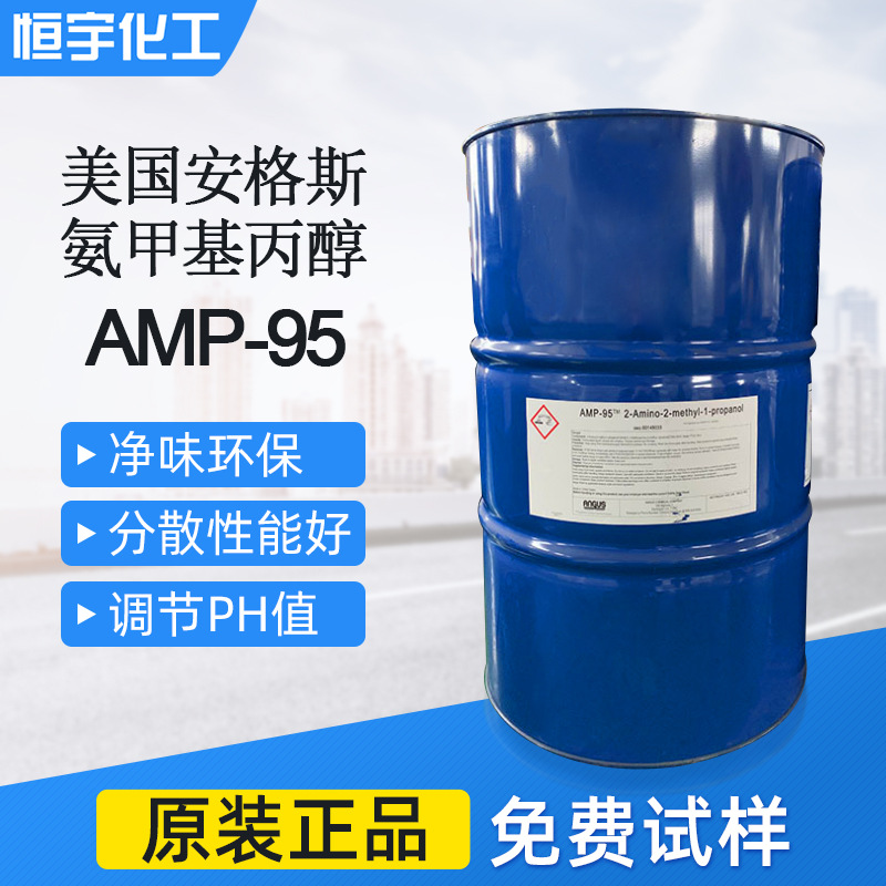 安格斯多功能助剂amp-95 2-氨基2-甲基-1-丙醇 胺中和剂amp95-阿里巴巴