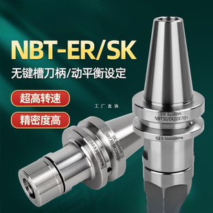 NBT30无键槽刀柄数控刀柄高精度ER16 er20 er25 er32 sk10 SK16-阿里巴巴