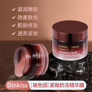 Dinkiss玻色因紧致奶冻精华膜抗皱滋润补水保湿提亮肤色冻膜面霜-阿里巴巴