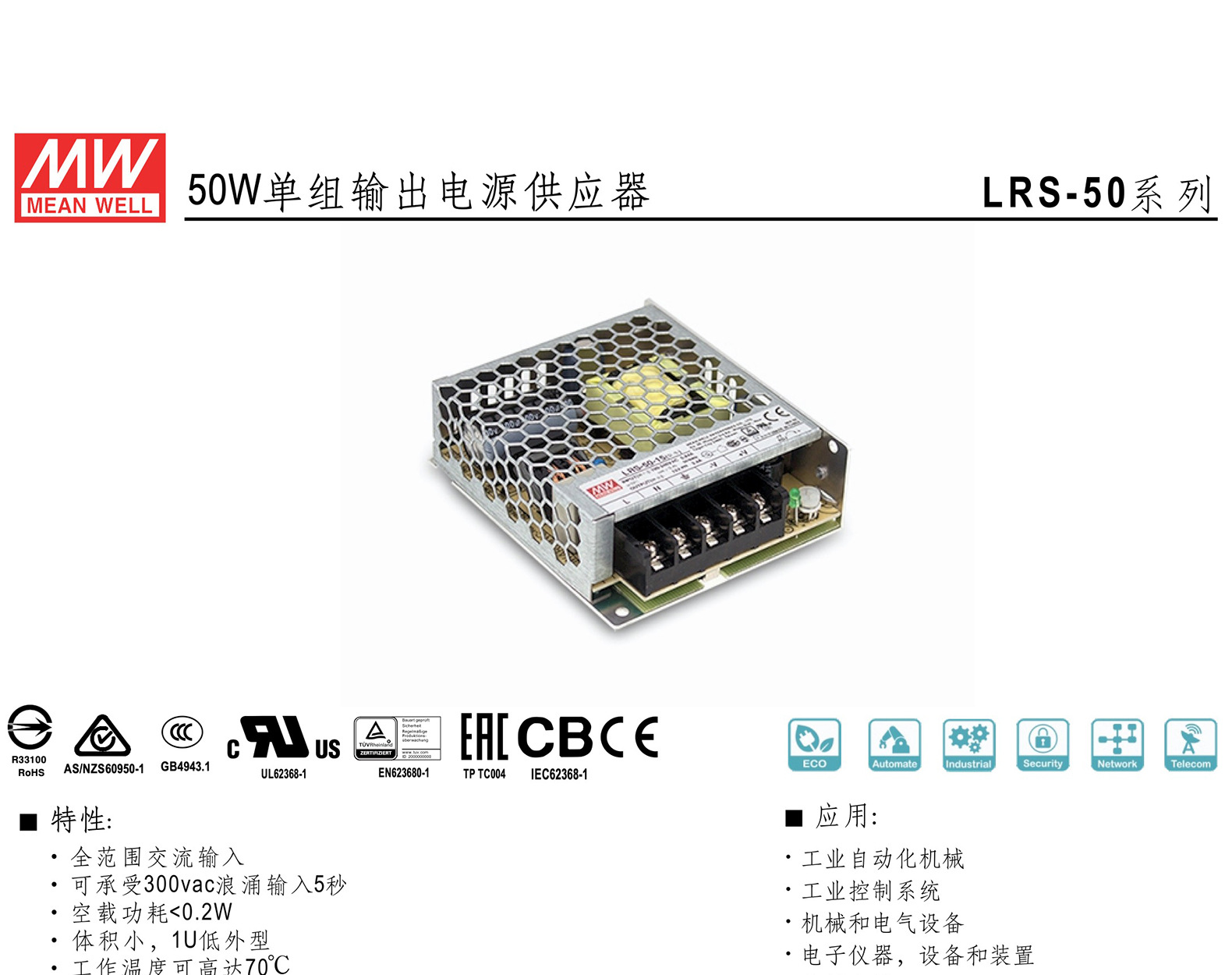 MW台湾明纬LRS可调直流50W稳压5V12V15V24V36V48V开关电源220V转-阿里巴巴