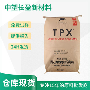 现货TPX 日本三井 RT-18 RT31 耐高温 透明 抗化学 医用包装领域-阿里巴巴