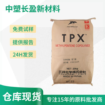 现货TPX 日本三井 RT-18 RT31 耐高温 透明 抗化学 医用包装领域-阿里巴巴