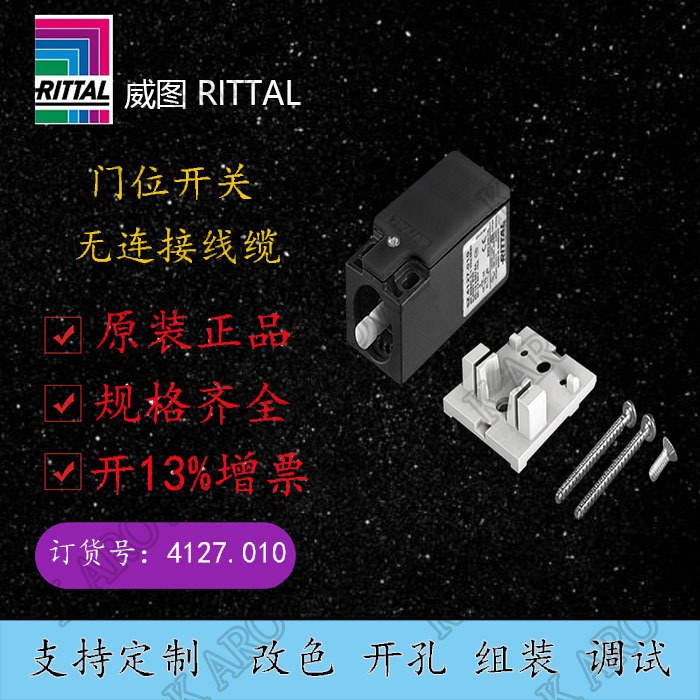 威图RITTAL机柜内门位门控开关SZ4127.010 4127010不带线线位开关-阿里巴巴