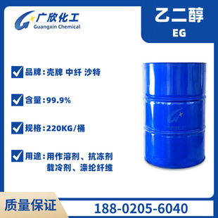 现货直销涤纶级乙二醇EG99.9%石油级无色无味防冻液专用乙二醇-阿里巴巴