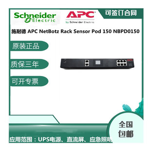 美国 NetBotz Rack Sensor Pod 150 NBPD0150 机架式传感器-阿里巴巴