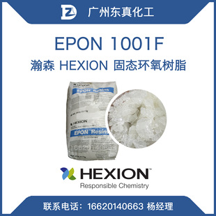 瀚森 EPON 1001F 固态环氧树脂 HEXION 低分子量双酚A环氧树脂-阿里巴巴