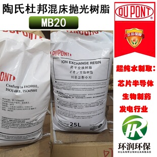 美国杜邦罗门哈斯MB20混床抛光树脂 超纯水除矿水离子交换树脂-阿里巴巴
