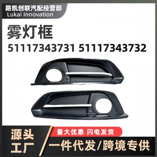 雾灯框雾灯格栅51117343731 51117343732适用BMW宝马2系跑车版F22-阿里巴巴