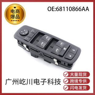 68110866AA适用道奇公羊1500车窗控制器按钮汽车玻璃升降器总开关-阿里巴巴