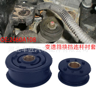 2460A108适用于三菱现代起亚汽车变速箱连杆衬套缓冲胶墩2460A109-阿里巴巴