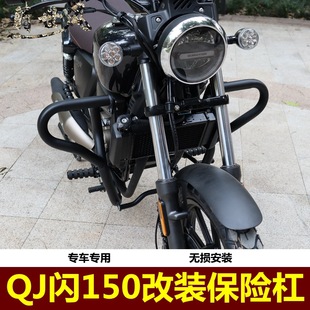 适用于钱江闪150防摔杠护杠QJ150-2N保险杠摩托车改装配件-阿里巴巴