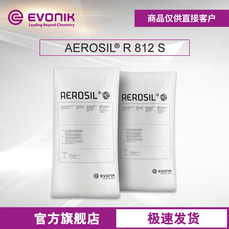 赢创Evonik 二氧化硅AEROSIL R 812 S 促流剂疏水型 气相法白炭黑-阿里巴巴