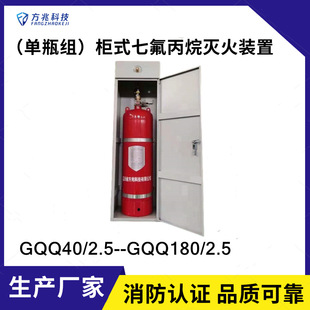 GQQ150/2.5柜式七氟丙烷气体灭火装置配电房发电机房气体灭火-阿里巴巴