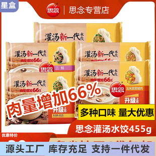 思念灌汤水饺速冻饺子455g*4包猪肉韭菜白菜素饺早餐夜宵冷冻速食-阿里巴巴