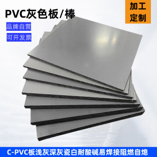灰色CPVC板 聚氯乙烯板耐腐蚀/高硬度工程板 海水缸/海缸电箱用板-阿里巴巴