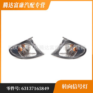 适用于宝马3系 转向信号灯白色 63137165849-阿里巴巴
