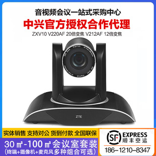 中兴V220AF/V212AF/V212DFC/V220BF/V212BF高清视频会议摄像机-阿里巴巴
