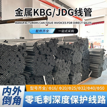 KBG/JDG镀锌金属线管钢管暗装扣压式16/20/25/40/32/50走线薄壁管-阿里巴巴