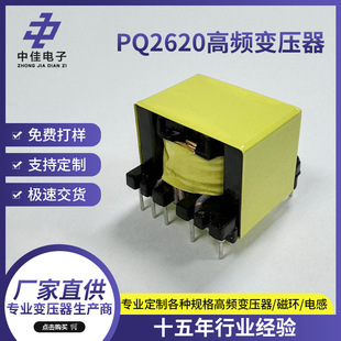 PQ2620立式多绕组变压器来图来样生产厂家60w开关电源高频变压器-阿里巴巴