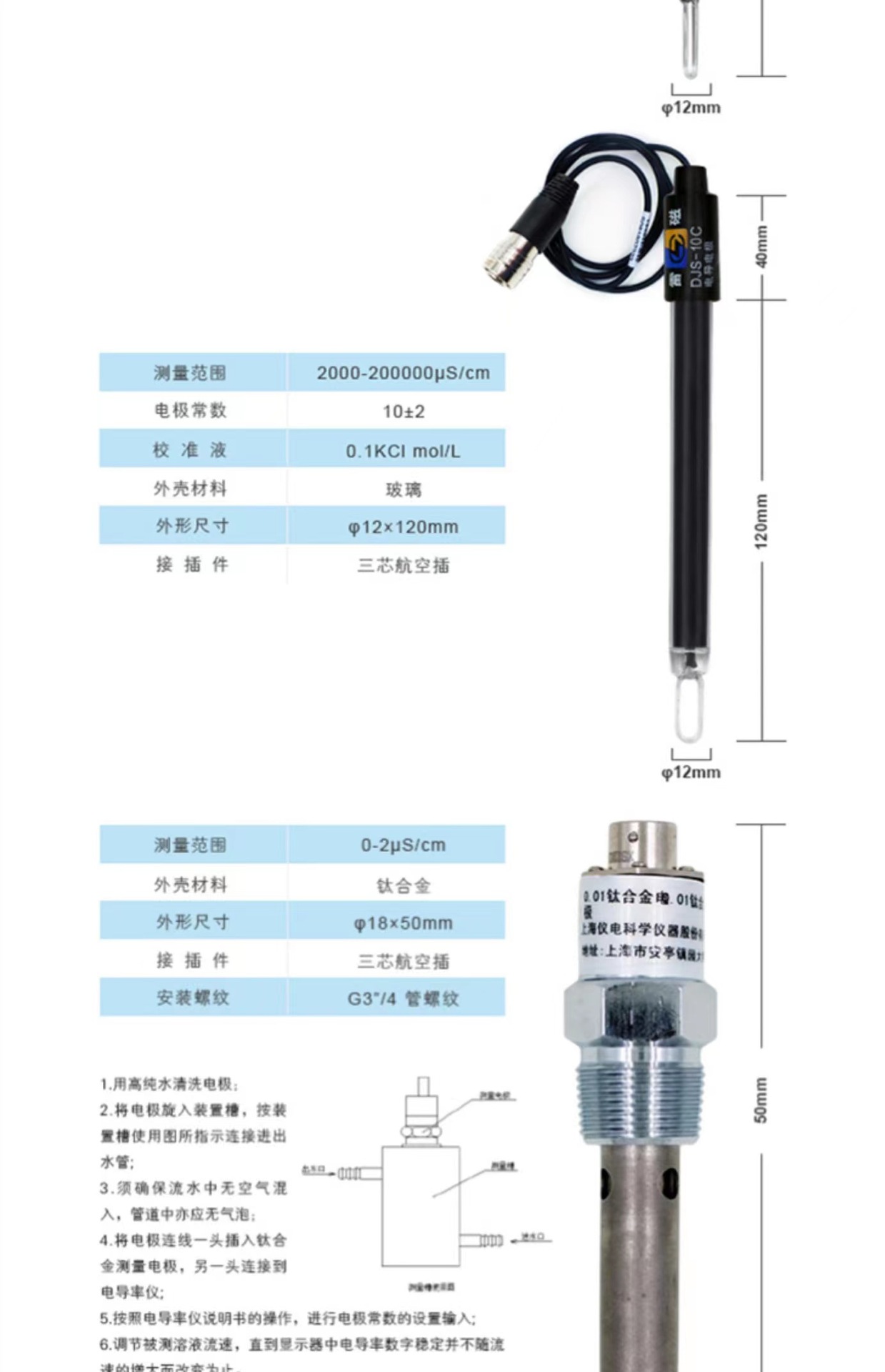 上海雷磁DJS-1VTC铂黑DJS-1VG光亮实验室电导率电极 测电导元件-阿里巴巴