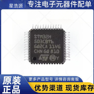 STM32H503CBT6 ARM微控制器 - MCU 封装QFP48 全新原装IC集成电路-阿里巴巴