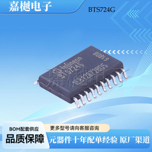 全新正品 BTS724G SOP-20 BTS724 负载驱动器 集成 IC芯片-阿里巴巴