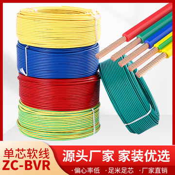 BVR家用软电线铜芯bvr单芯多股阻燃软铜线1.5/2.5平方家装电源线-阿里巴巴