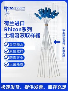 荷兰Rhizon土壤溶液取样器根际分泌物沉积物底泥空隙水采样-阿里巴巴