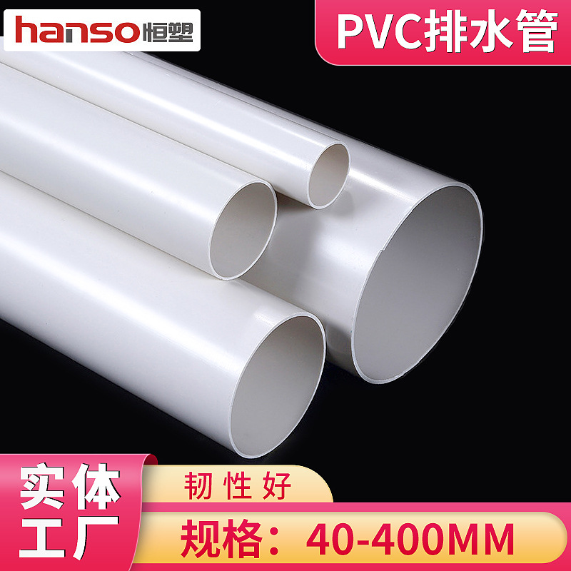 pvc-u排水管排污管市政管道upvc管件50110315250大口径硬塑料管材-阿里巴巴