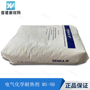 日本电气化ABS耐热改性剂 MAH接枝 SMI热稳定剂 DENKA耐热剂MS-NB-阿里巴巴