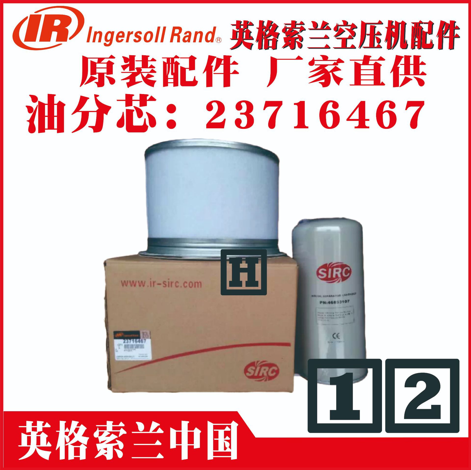 英格索兰Ingersoll-Rand 39333372油雾分离器芯Oil separator-阿里巴巴