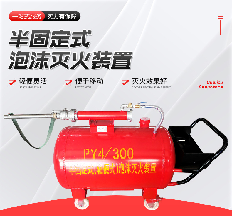 PY8/500移动式PY4/300轻便式泡沫推车消防罐半固定式泡沫灭火装置-阿里巴巴