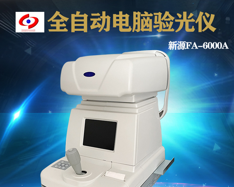 新缘FA-6000A自动综合电脑验光仪 眼镜验光仪器设备 眼睛验光机器-阿里巴巴