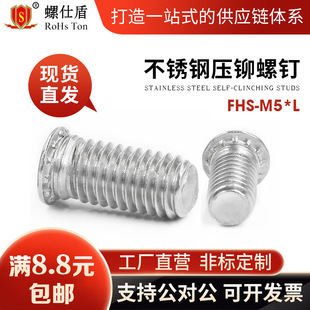 304不锈钢圆头压铆螺丝钉钣金紧固件PEM标准件FHS-M5(底孔5.0mm）-阿里巴巴