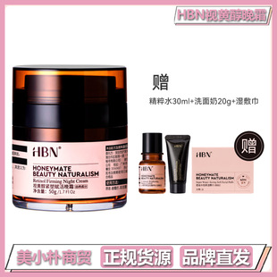 【拍一发四】HBN视黄醇面霜补水保湿紧致修护双a醇晚霜早C晚A乳液-阿里巴巴