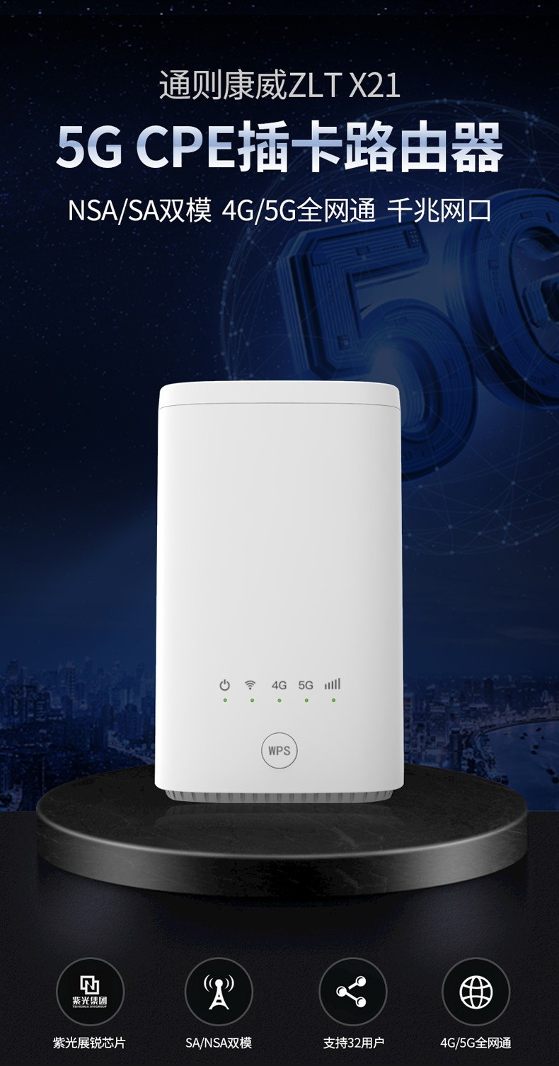 通则康威ZLT X21 室内型 5G CPE宽带路由器4个千兆LAN口双频WIFI-阿里巴巴