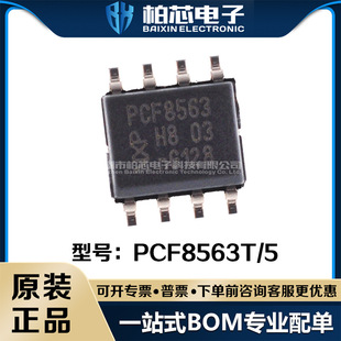PCF8563T/5 PCF8563 封装SOP-8 实时时钟 原装正品现货一站式配单-阿里巴巴