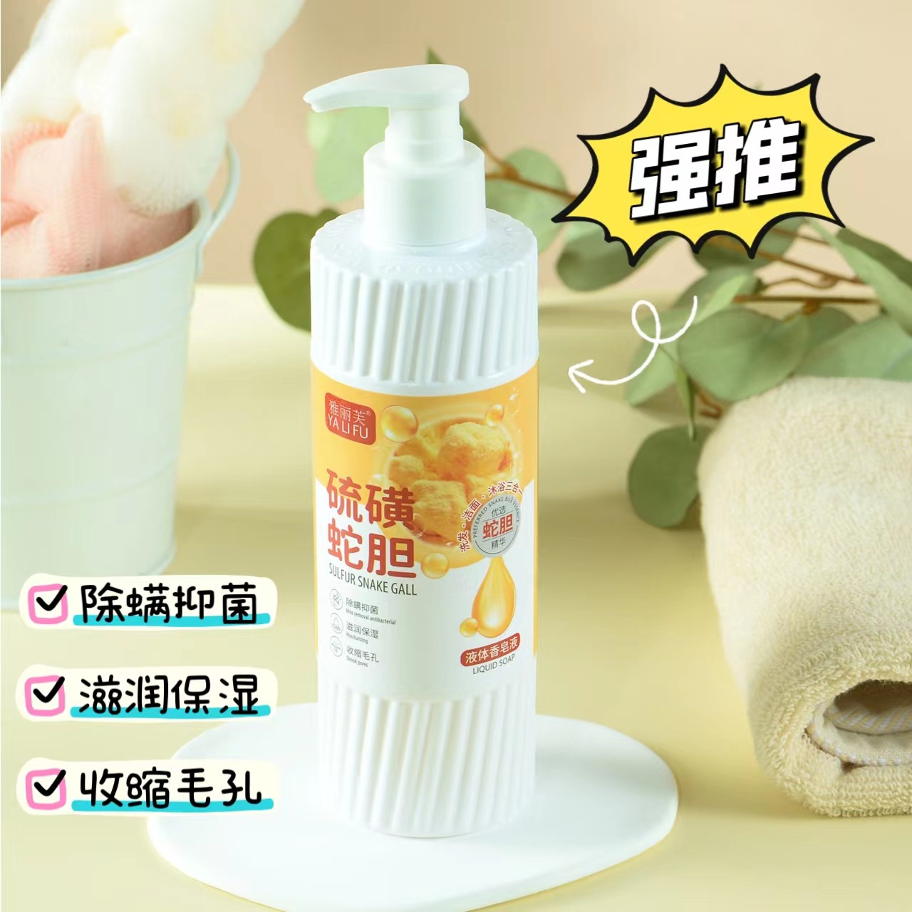 Yalifu Sulfur Snake Gall Liquid Soap Liquid Moisturizing and ...